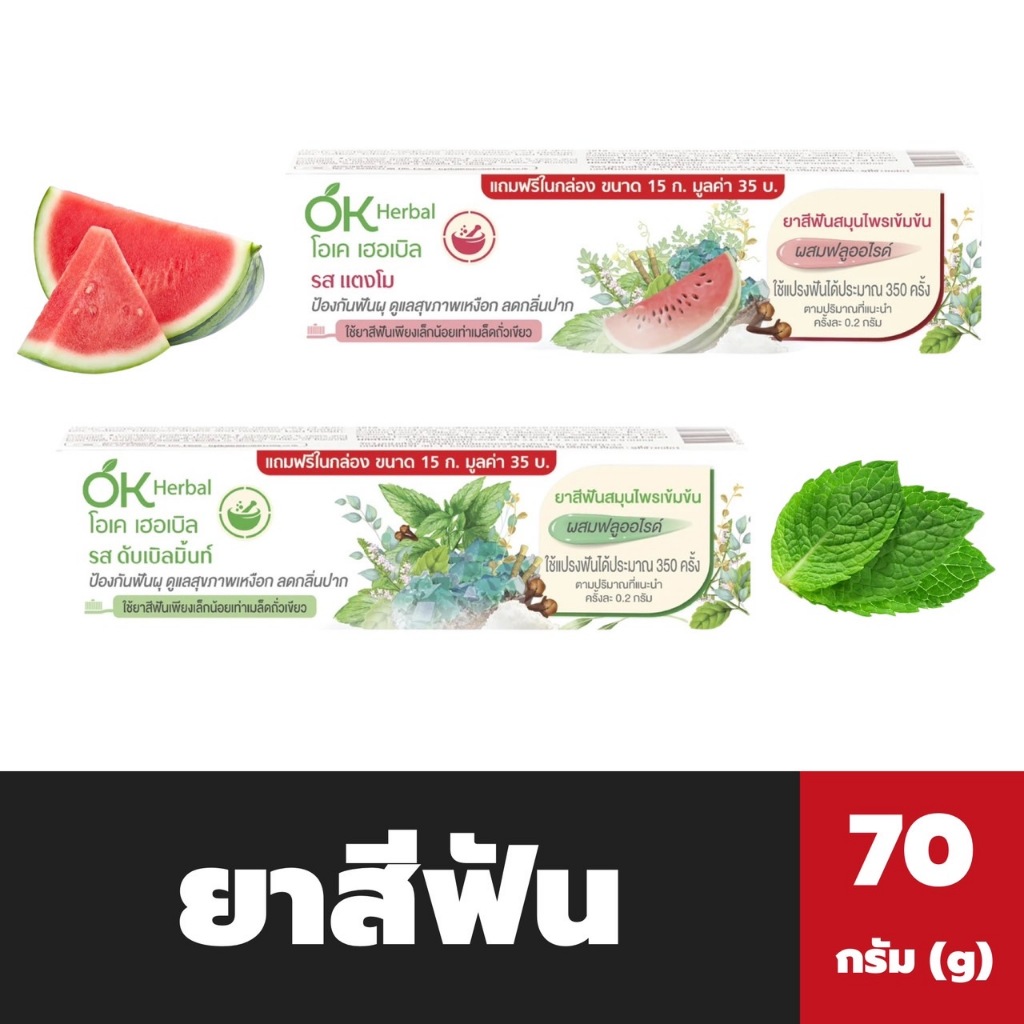 OK Herbal Toothpaste Watermelon And Double Mint | Shopee Malaysia