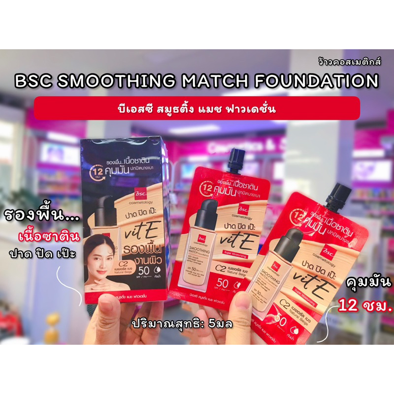 Wow Cosmetics BSC Smoothing Match Foundation 5ml.(6 Sachets/Box ...