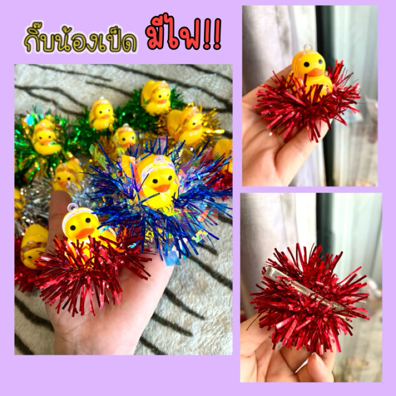 Duck Hair Clip Has Fire!! Super Cute Light On-Off [Assorted Colors ...