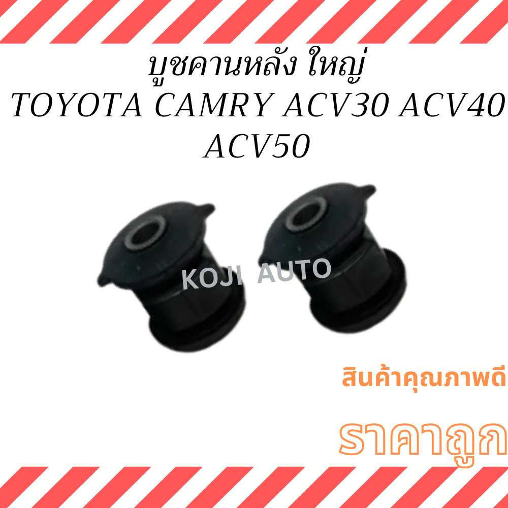 Rear Bushing Arm Big TOYOTA CAMRY ACV30 ACV40 ACV50 Year 2002-2018 (2 ...
