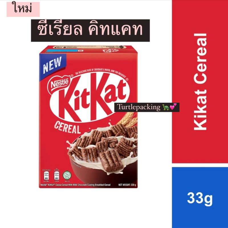 Nestle Kit kat Cereal 330g Kitkat Chocolate Breakfast Imported From ...