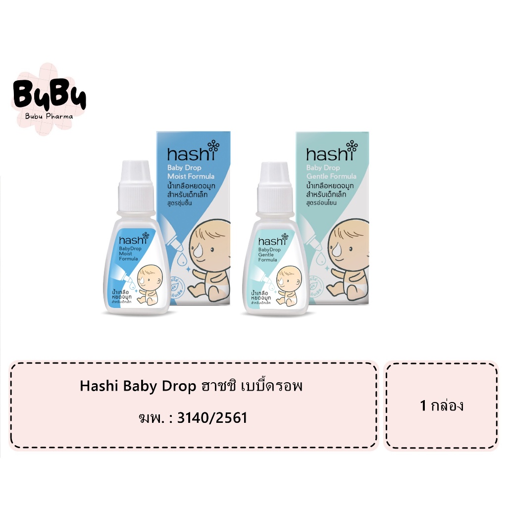 Hashi Baby Drop Hashshi Pull Saline Nasal Drops For Young Children (4 ...