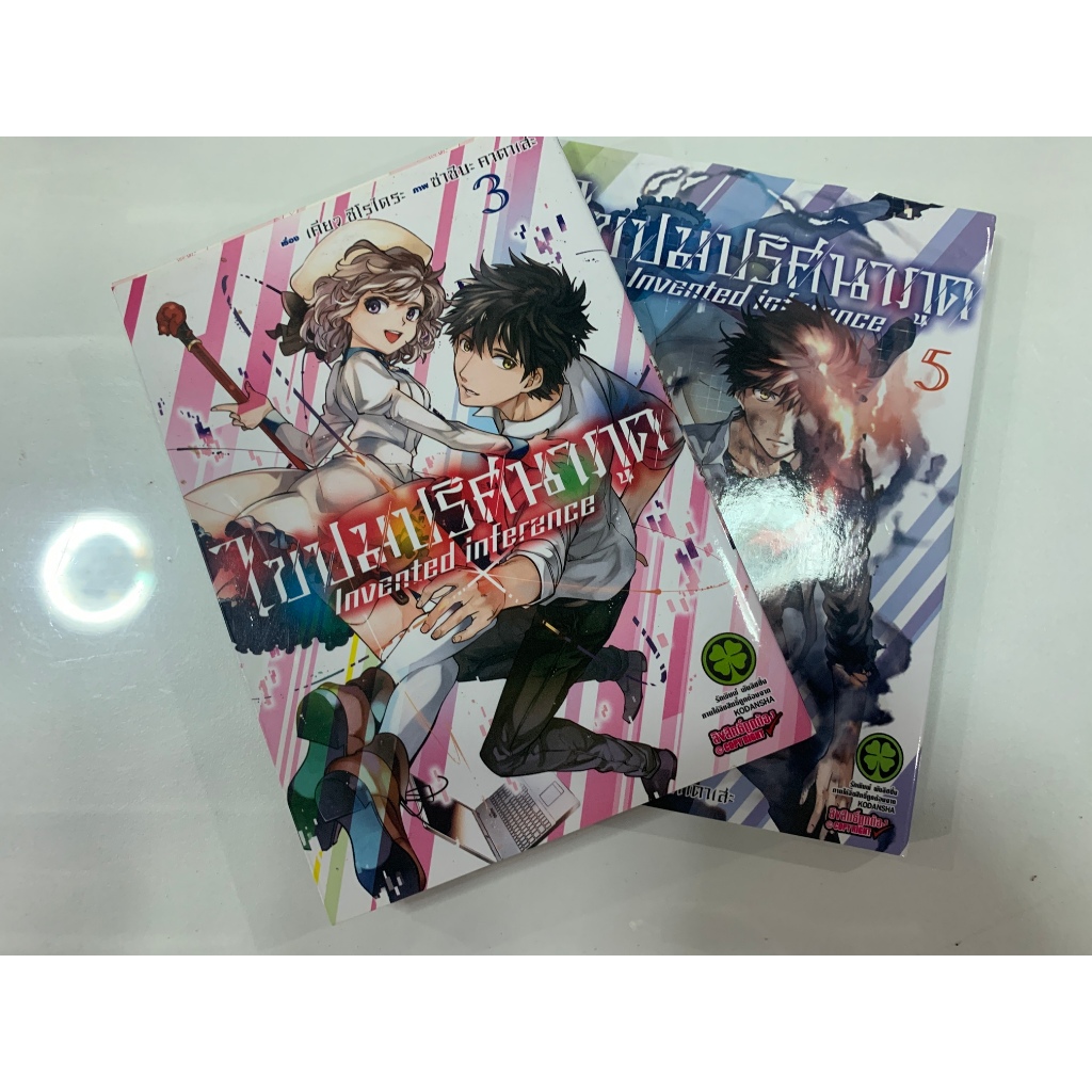 Comic Book Cross Knotting The Puzzle Of Demonst Vol 3 5 (Used Book ...
