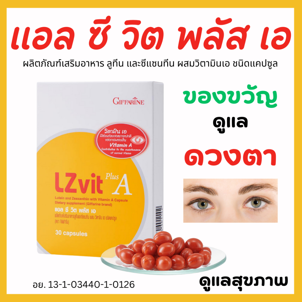 Lc Vit Plus E giffarine For Eyes Blurred Vision Burning Lutein And ...