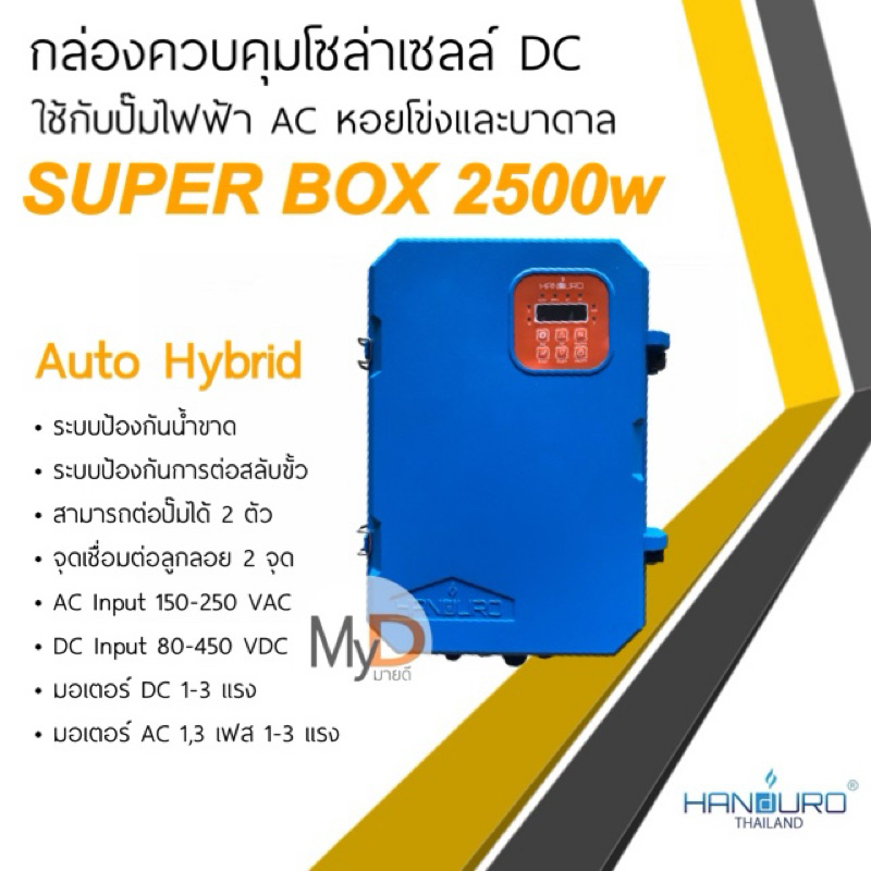 Solar Cell Inverter DC Use With AC Power Pump Handuro Super box 2500w ...