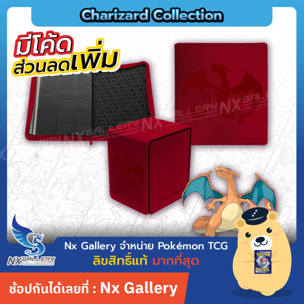 [Ultra Pro] Pokemon Charizard Collection-Zip Binder/Deck Box Lisardon ...