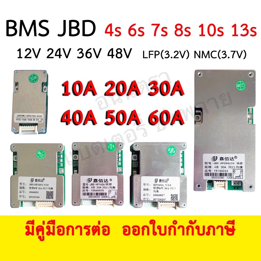 BMS 3.2V 3.7V Li-on NMC LiFePo4 JBD Jiabaida 4s 6s 7s 8s 10s 13s/10A 20A 30A 40A 50A 60A/12V 24V ...
