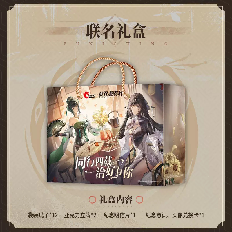 [Pre-order/Read Details Before Ordering] PGR x Chacha Food-Gift Box ...