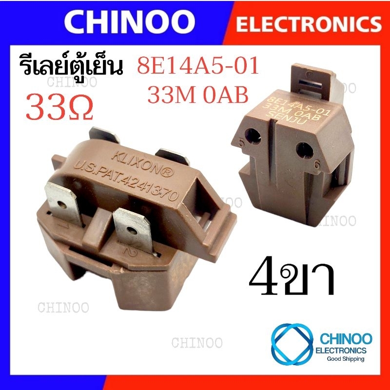 KLIXON Refrigerator Relay 22 Ohm (BLACK) 33 (BROWN) Model 1 Pin 2 3 4 ...