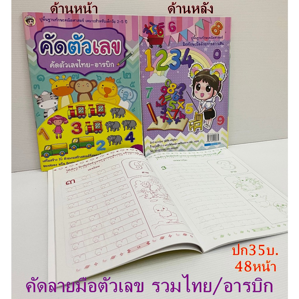 Calligraphy Book Thai And Arabic Numbers In One Cover 35 Baht. 48 Pages ...
