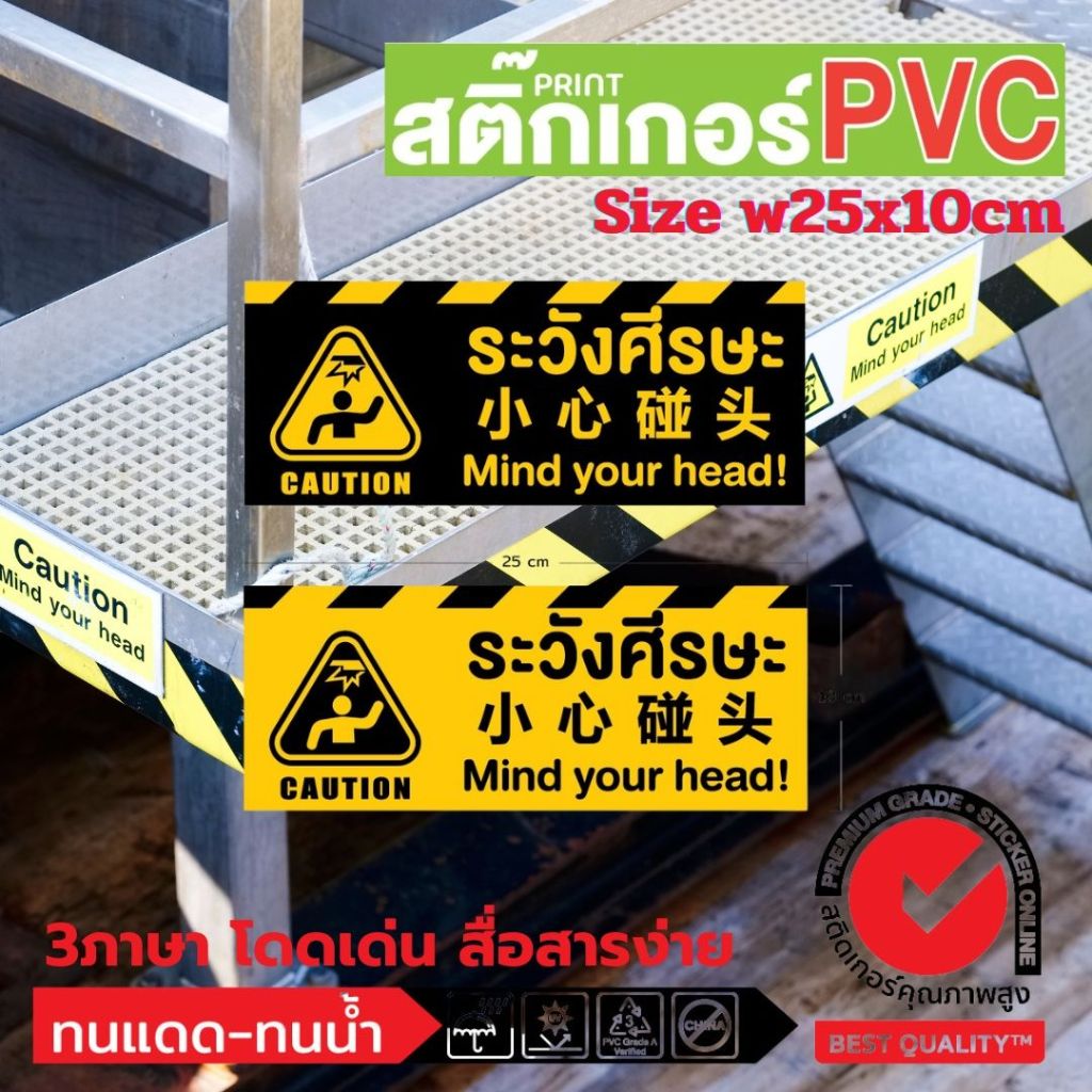 (323) Beware Of The head PVC Sticker 3 Languages Thai Chinese English ...