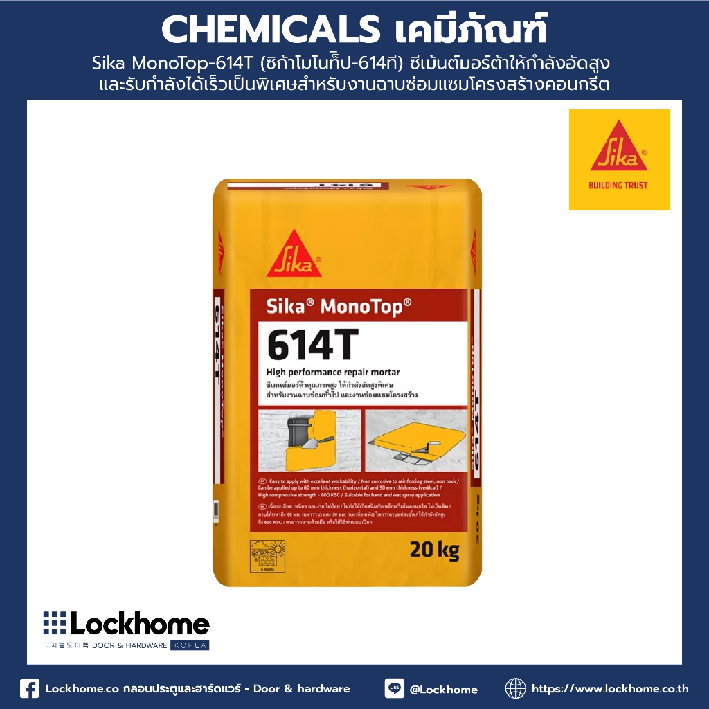 Sika MonoTop-614T Cement Morta High Compression And Extra Fast Power ...