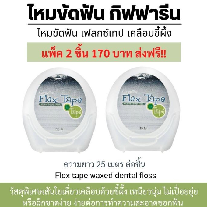 Teeth Cleaning Silk Giffarine Flax Tape And Active Floss (Mint Flavour ...