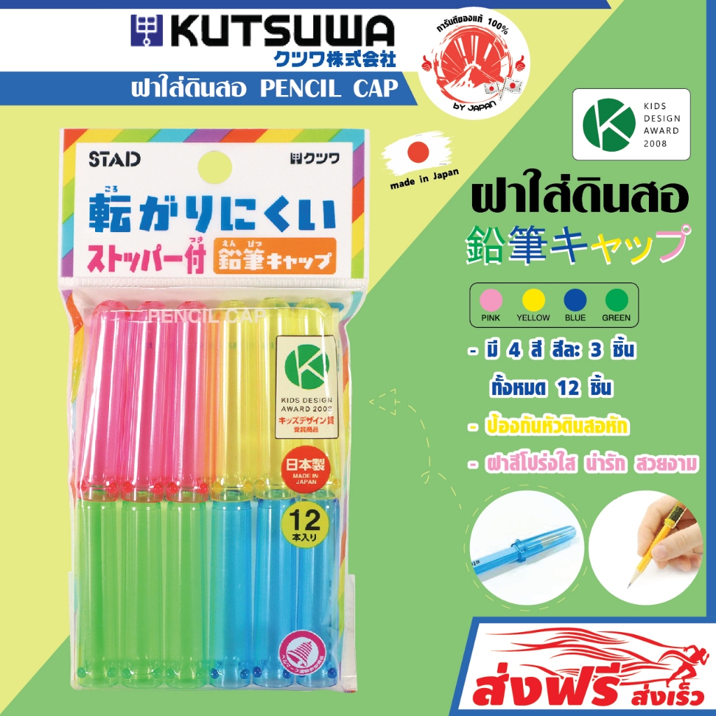 KUTSUWA STAD Pencil Cap Set Of 12 4 Colors Pink Yellow Green Blue. Licensed Products From Japan ...
