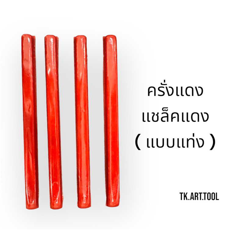 Red Shellac (Stick Type) | Shopee Malaysia