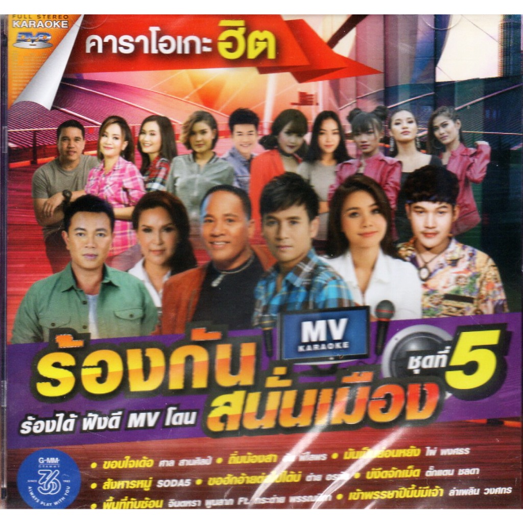 DVD Karaoke Megaphone City Set 5 (Karaoke DVD)(2562) | Shopee Malaysia