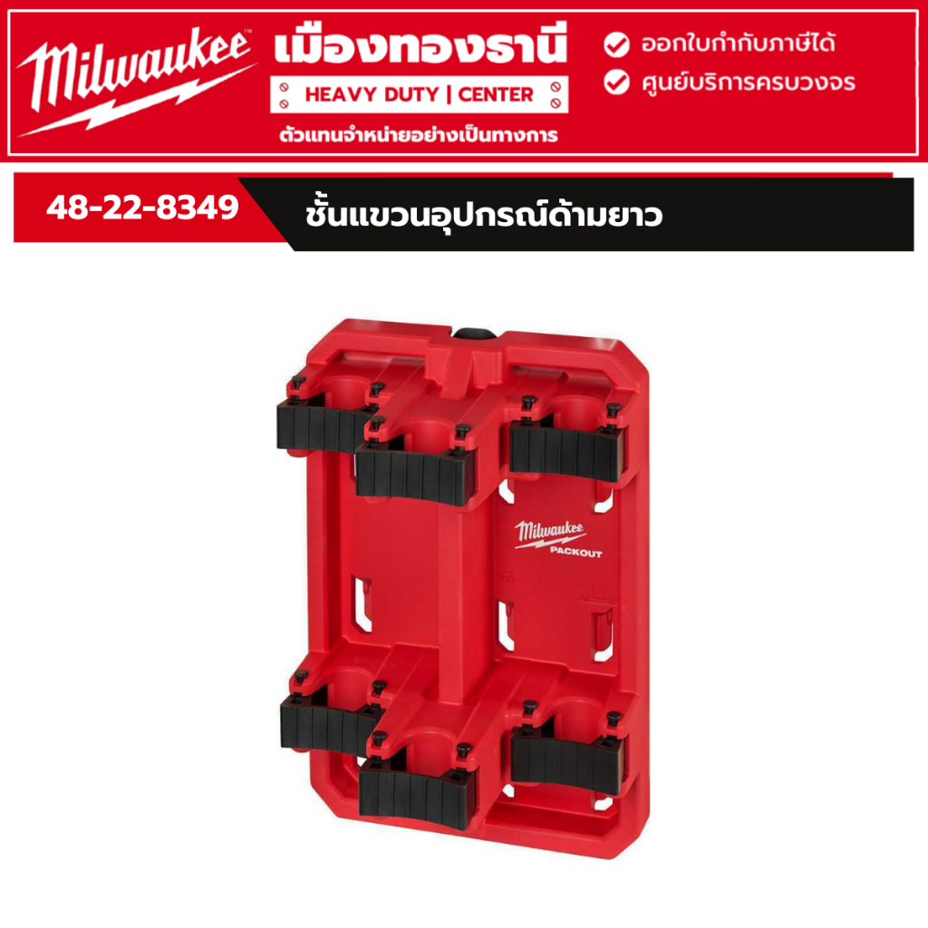 Milwaukee-Long Handle Utensil Hanger Rack Model 48-22-8349 | Shopee ...