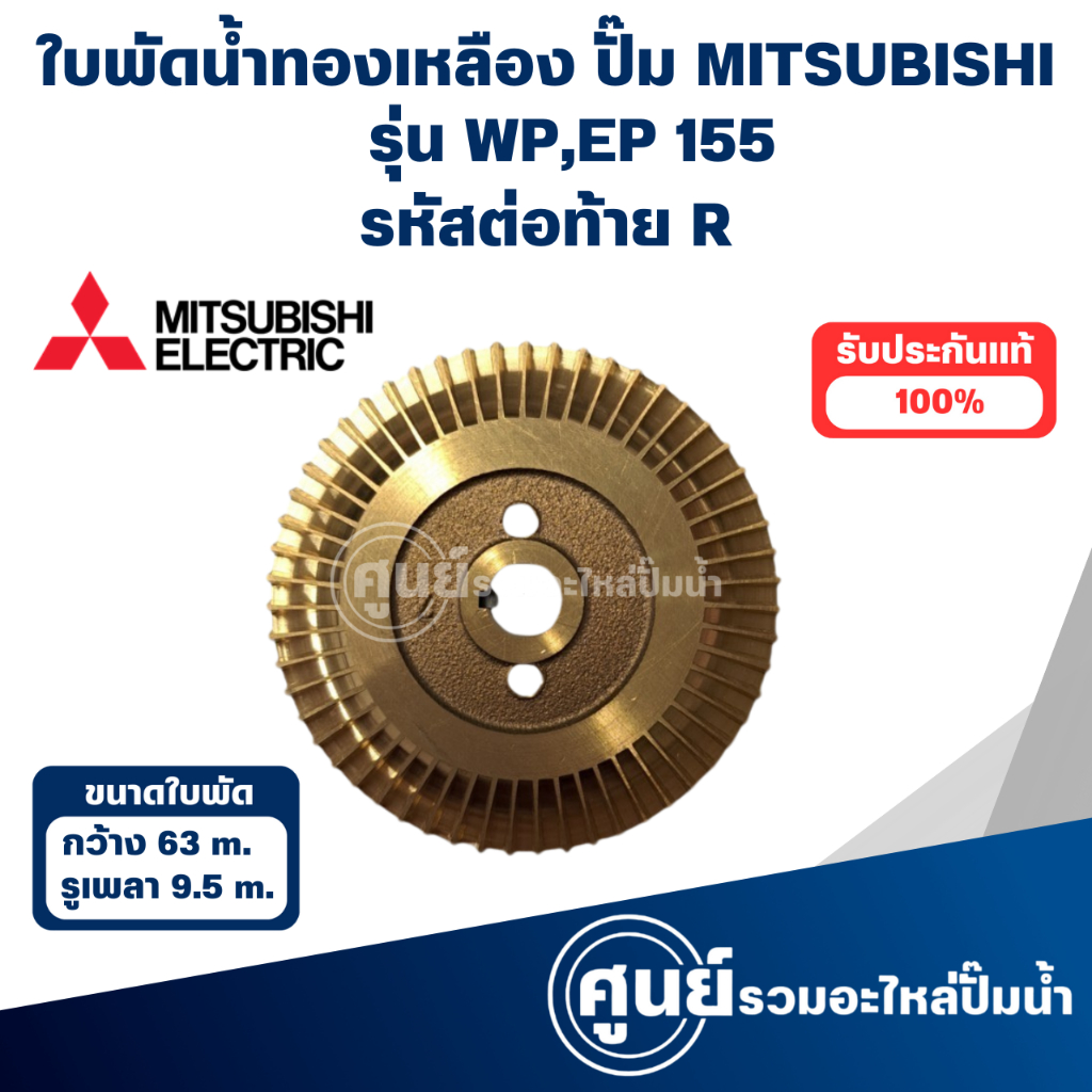 MITSUBISHI Water Impeller Brass Automatic Pump WP EP 155 R Measure Size ...