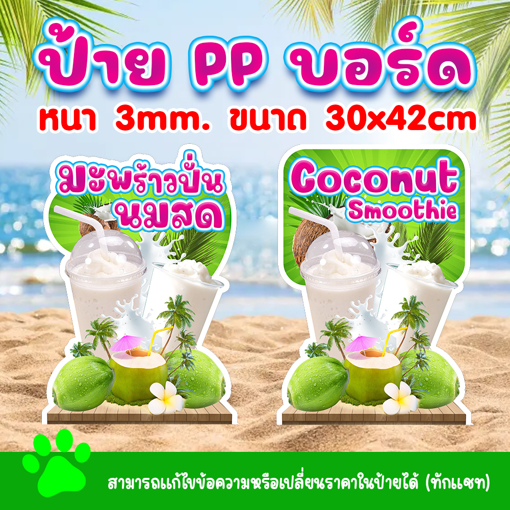 Pp Coconut Label Board With Fresh Milk Thickness 3mm. | Shopee Malaysia