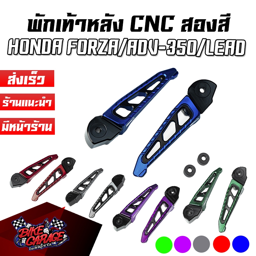 CNC Rear Footrest Duo Anodize HONDA FORZA-350/ADV-350/LEAD-125 PIRANHA ...