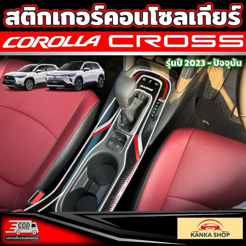 Kevlar Console Gear Sticker For Toyota Corolla Cross (2023-Present ...
