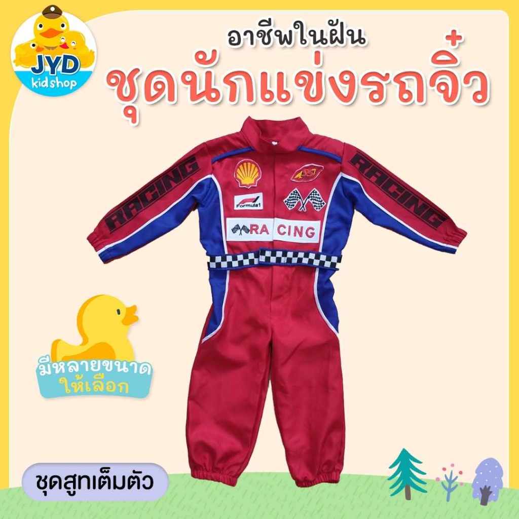 (jyd) Children's Profession Series Racer Race Suit Mini Racing Jersey ...