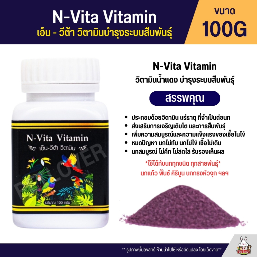 N-Vita Vitamin (Vitamin Red Water) 100 G Jar | Shopee Malaysia