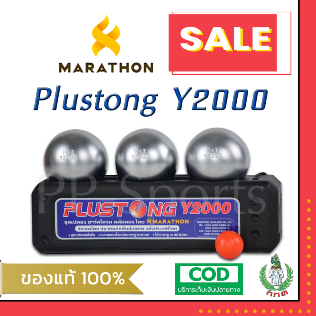 Petanque Y2000 MARATHON Brand (1 Set Has 3 Balls) (Petanque Plustong ...