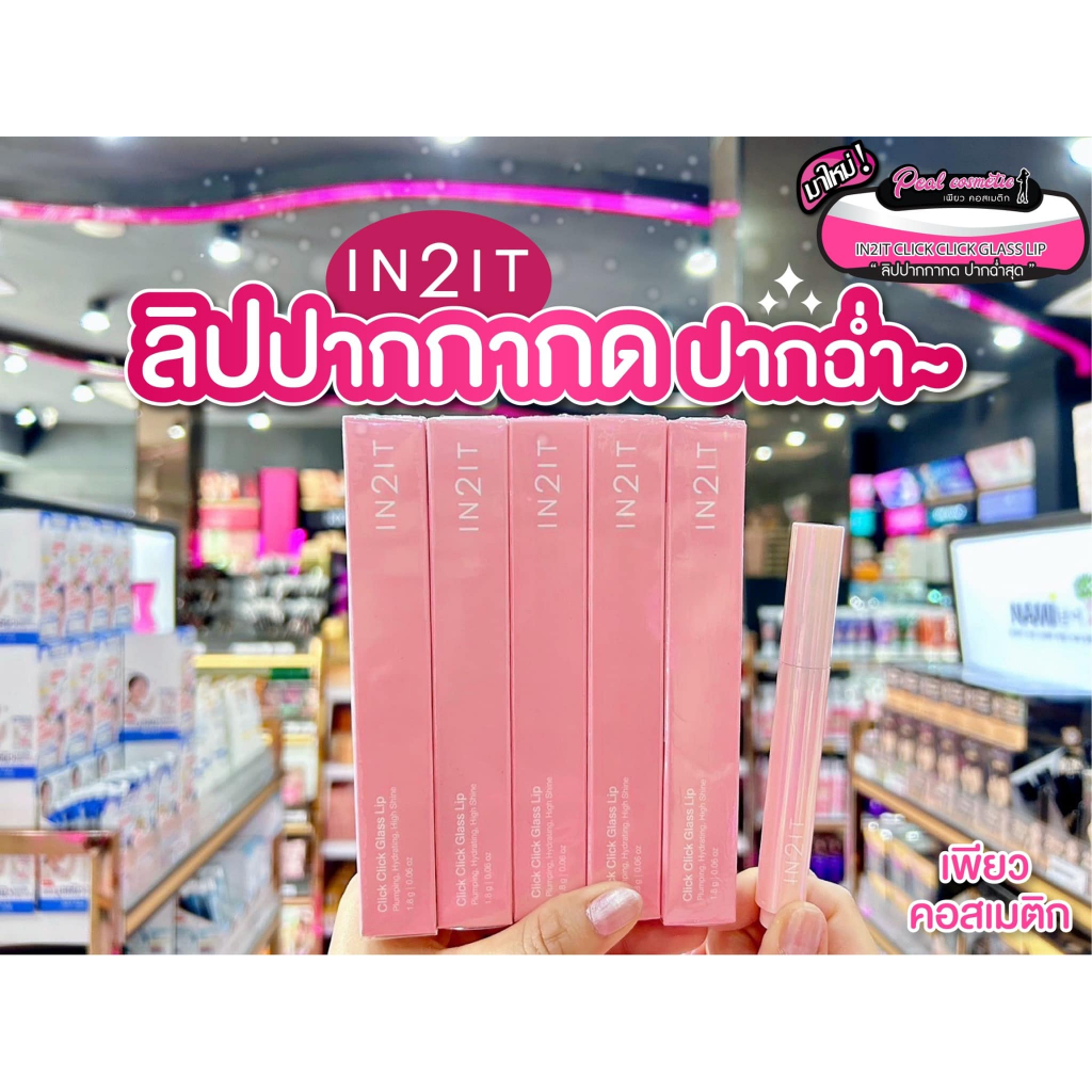 Pure Cos IN2IT click glass lip Instant 1.8g. (Select Color) | Shopee ...