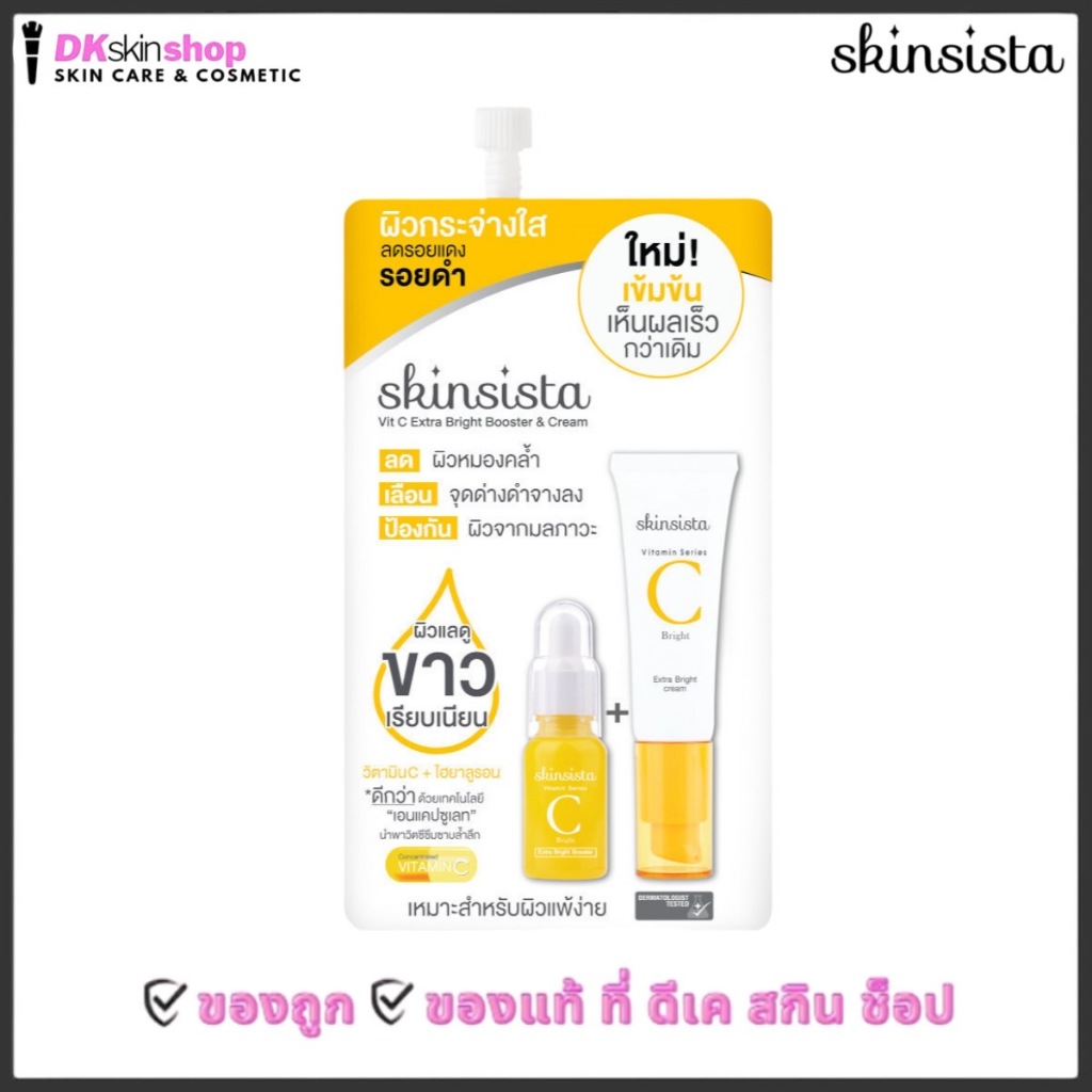 Skin Sista Cream Sachet [1 Sachet] Sunscreen/Acne/Vit C/Booster ...