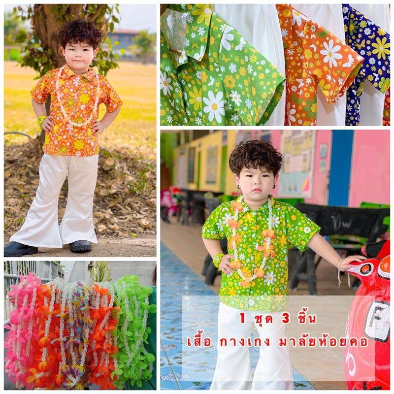 Boy Songkran Set Flower Pattern (Free Garland Hanging On The Neck ...