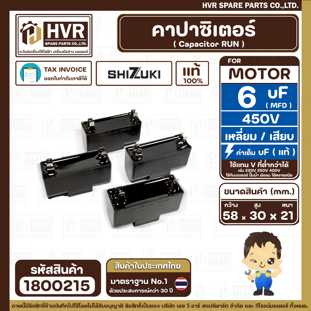 Capacitor (Cap Run) 6 uF (MFD) 450V (Square Plug 4 Pin) (SHIZUKI ...