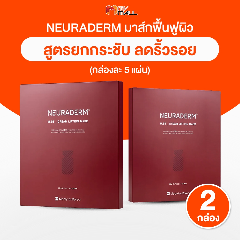[2 Boxes] Neuraderm Cream Lifting Nuraderm Face Mask Sheet From Korea ...