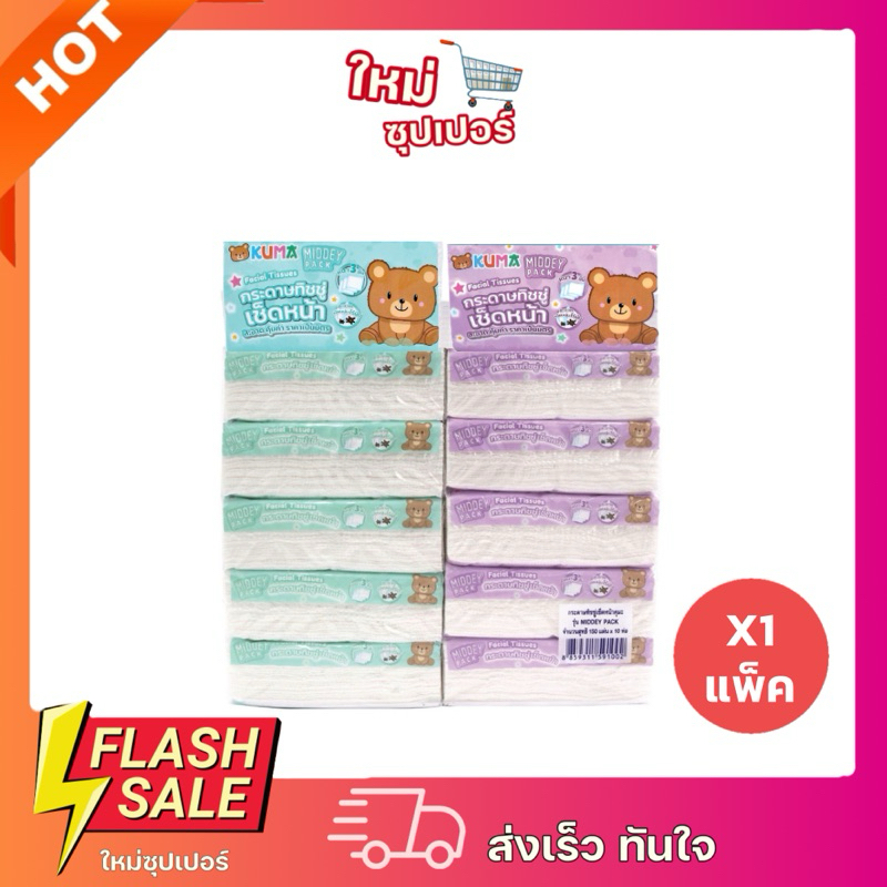 [X1 PACK 10 Packs] KUMA Facial Tissue Middle PACK: 1 Contains 10 Packs ...