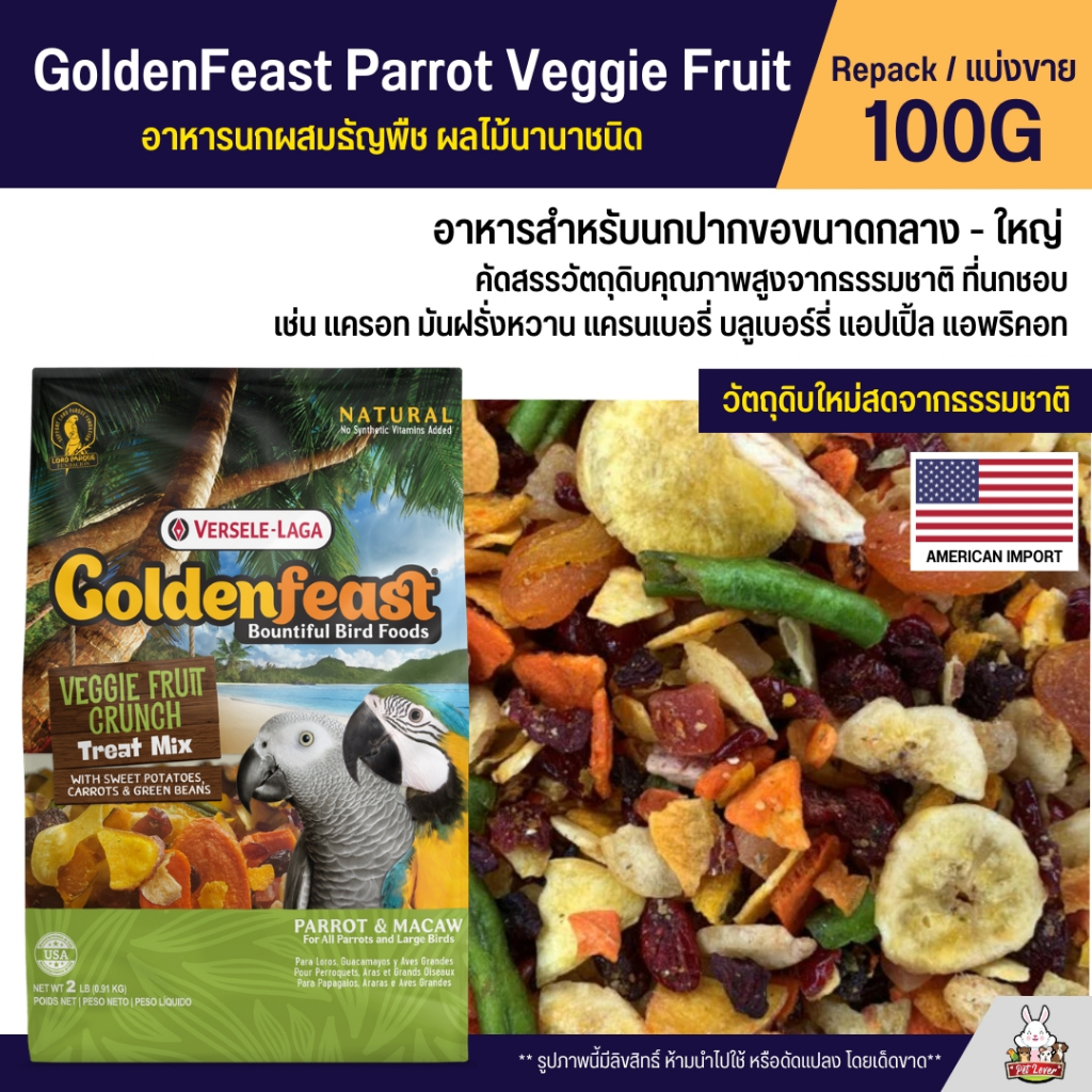 Goldenfeast Veggie Fruit Parrot Food Snack And Vegetable Formula ...