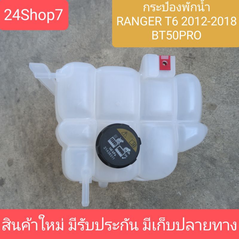 Ford Ranger T6 2012-2018 Water Tank Mazda Bt 50 Pro Thick Work ...