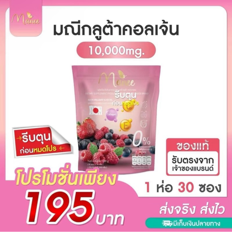 Manee Gluta Collagen 1 Pack Contains 30 Sachets. | Shopee Malaysia