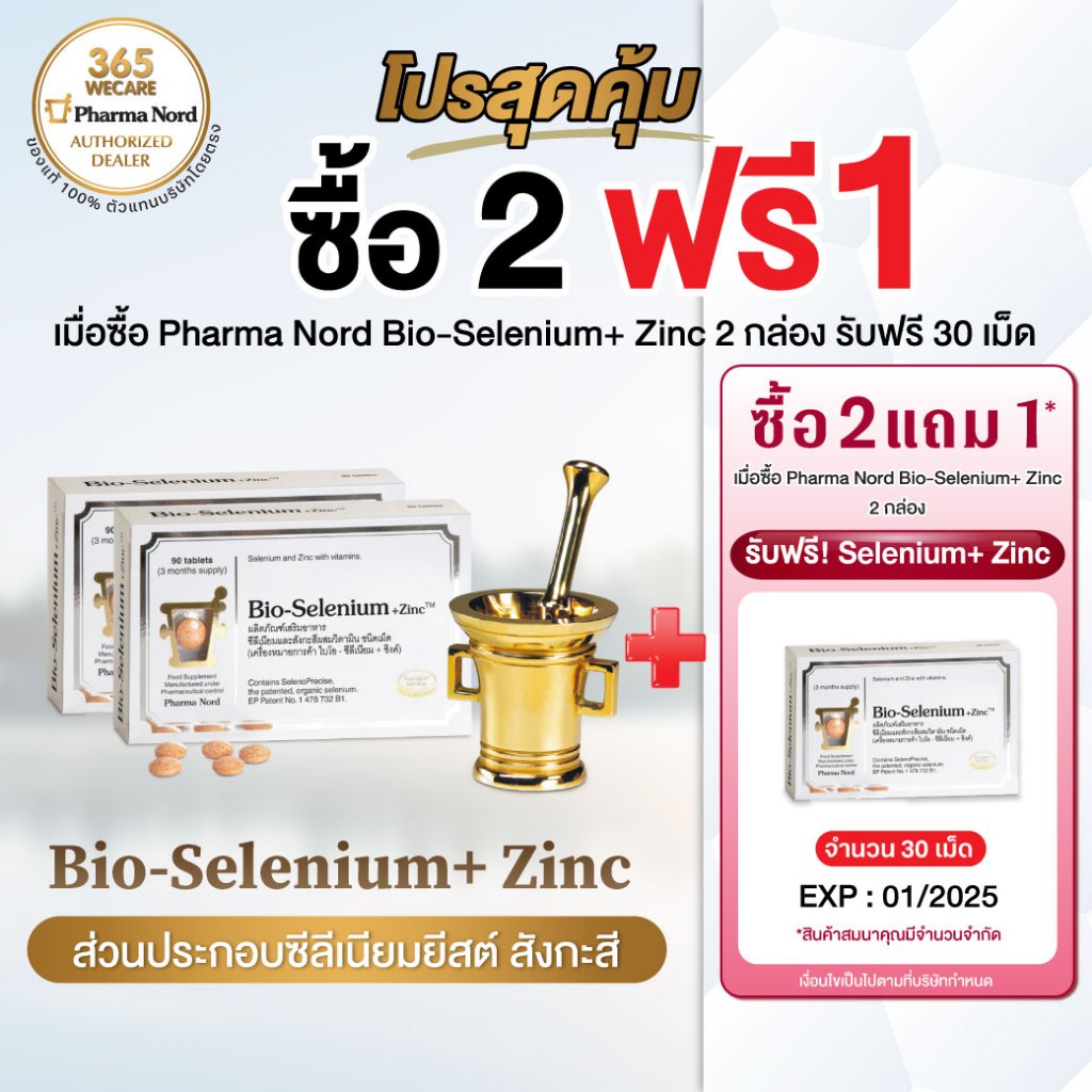 Pharma Nord Bio-Selenium+Zinc 90 Tablets 2 Box 30tablets | Shopee Malaysia