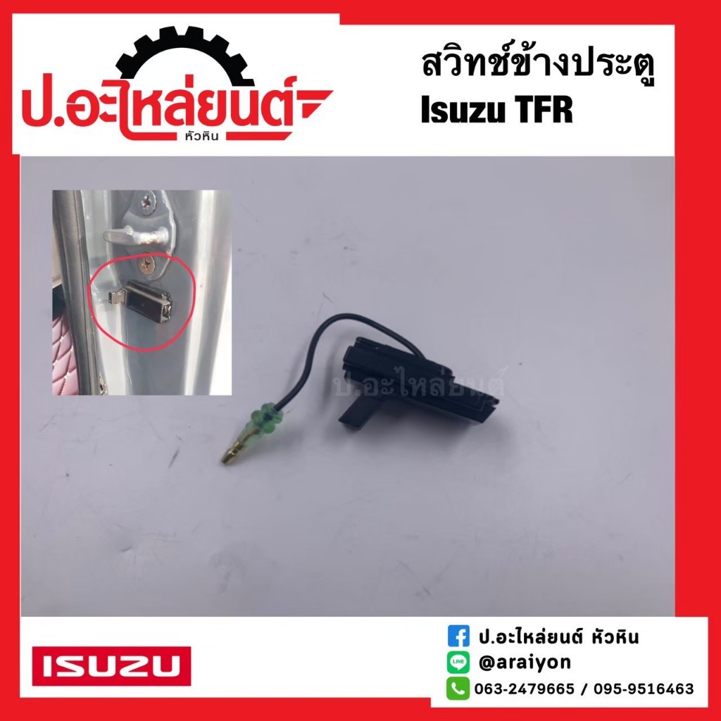 Door Switch Isuzu TFR (Isuzu TFR) Genuine Center (8-94478081-0) | Shopee Malaysia