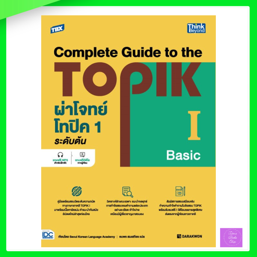 TBX Topic 1 Level Cut-Complete Guide to the TOPIK I (Basic) | Shopee Malaysia