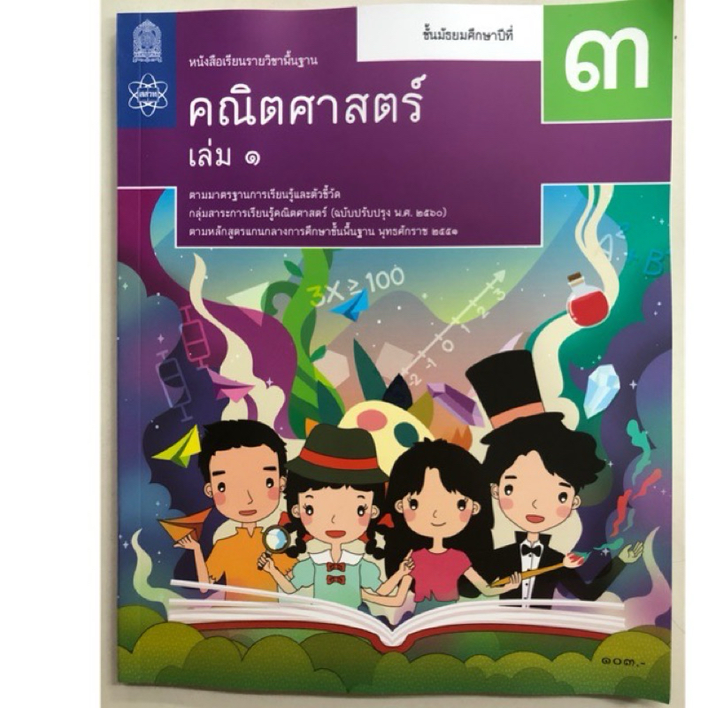 Textbook Of Mathematics Secondary 3 Volume 1 The Ministry Of Education ...