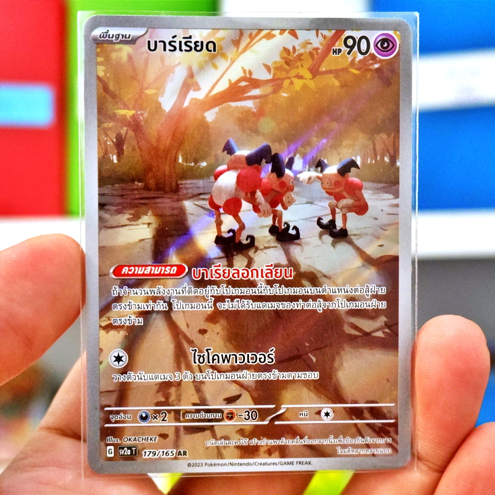 Barrier AR [Art Rare] SV2a 179/165 Psychic Pokemon Card Thai Thailand ...