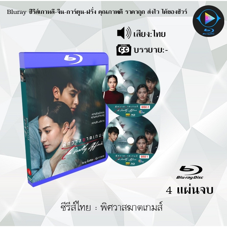 Bluray Thai Drama Destroyer Game: 4 End Discs (Thai Dub) (FullHD1080) | Shopee Malaysia