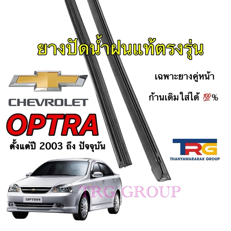 Genuine Refill Wiper Rubber Fits CHEVROLET OPTRA Model From 2003 To ...