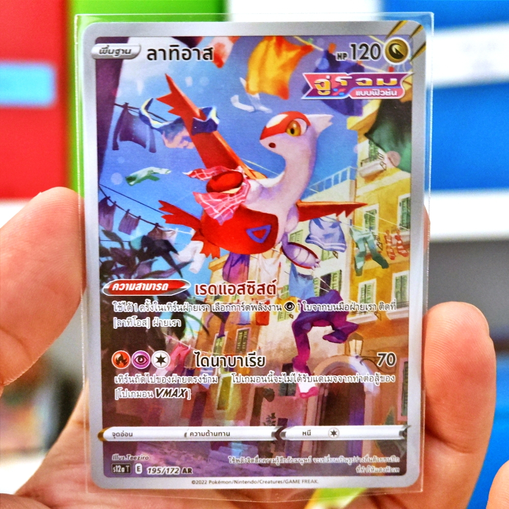 Latias AR [Art Rare] [Fuction Assault] S12a 195/172 Dragon The Universe Of VStar Pokemon Card ...