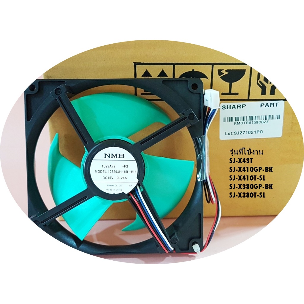 Spare Parts/New/SHARP Refrigerator Fan Motor/ RMOTRA158CBZZ/SHARP ...