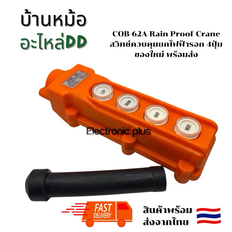 COB-62A Rain Proof Crane Electric Lifting Control Switch Hoist 4 ...