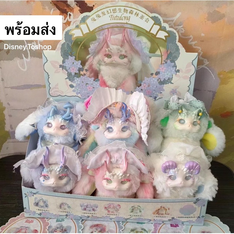 Tutulong Fantasy Create Forest tea Party plush blind box (Select Type ...