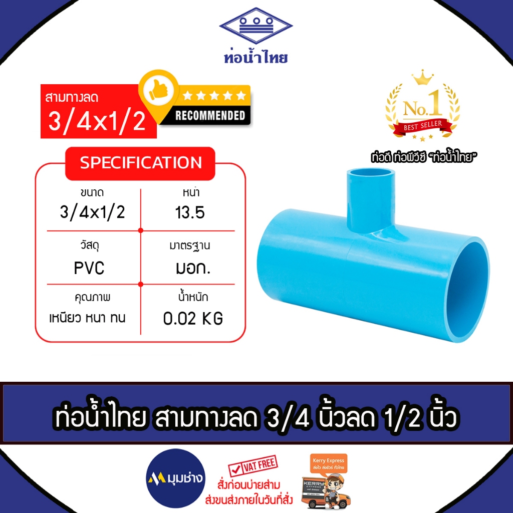 Thai Water Pipe Three-Way Joint 3/4 Inch Reduction 1/2 (4 Inch) 13.5 ...