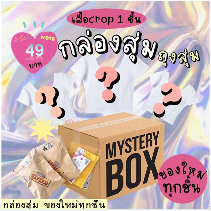 Mystery box Random Clothes Lucky Beautiful Costume | Shopee Malaysia